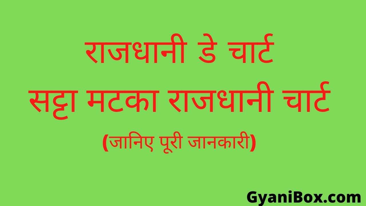 राजधानी डे चार्ट, Rajdhani Day Chart - Rajdhani Day Result | सट्टा मटका ...