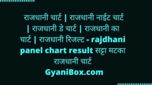 राजधानी चार्ट | राजधानी नाईट चार्ट | राजधानी डे चार्ट | राजधानी का ...
