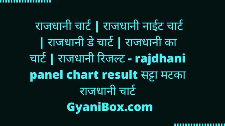 राजधानी चार्ट | राजधानी नाईट चार्ट | राजधानी डे चार्ट | राजधानी का ...