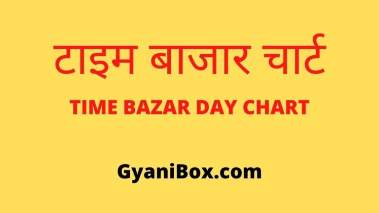 TIME BAZAR CHART, टाइम बाजार चार्ट, टाइम बाजार पेनल चार्ट - TIME BAZAR ...
